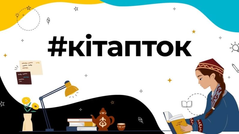 Kazakhstan Launches Book Challenge Project on TikTok to Promote Reading ...